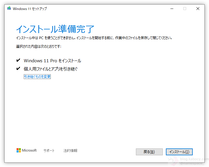 Windows11の要件を満たしていないPCを強制的にアップデートする方法